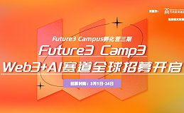 AI+Web3未来发展之路（一）：产业图景和叙事逻辑-FX168财经网