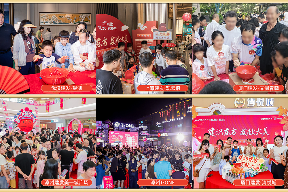 非遗赋能美好生活 建发房产2025博饼文化节燃动全国-FX168财经网